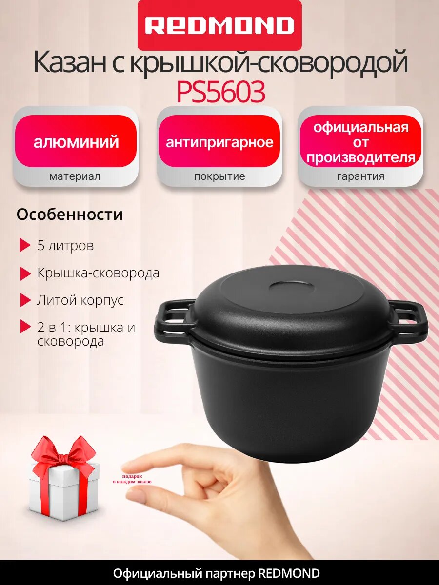 Казан с крышкой-сковородой Black 5 л PS5603