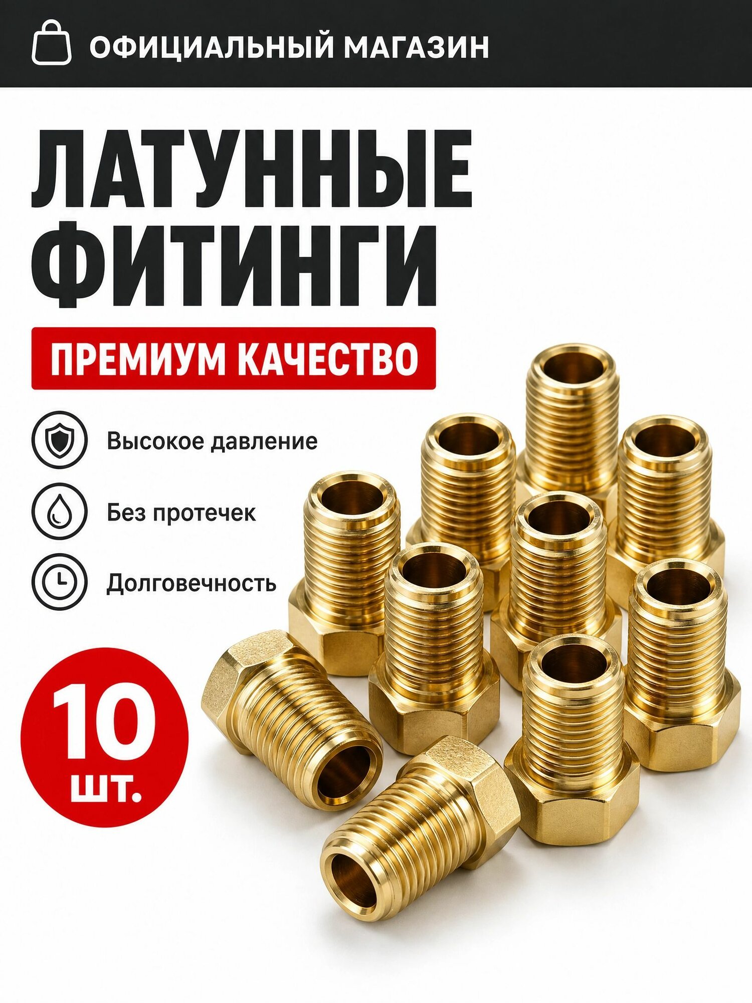 Штуцер тормозной трубки, арт. Z105, 10 шт.