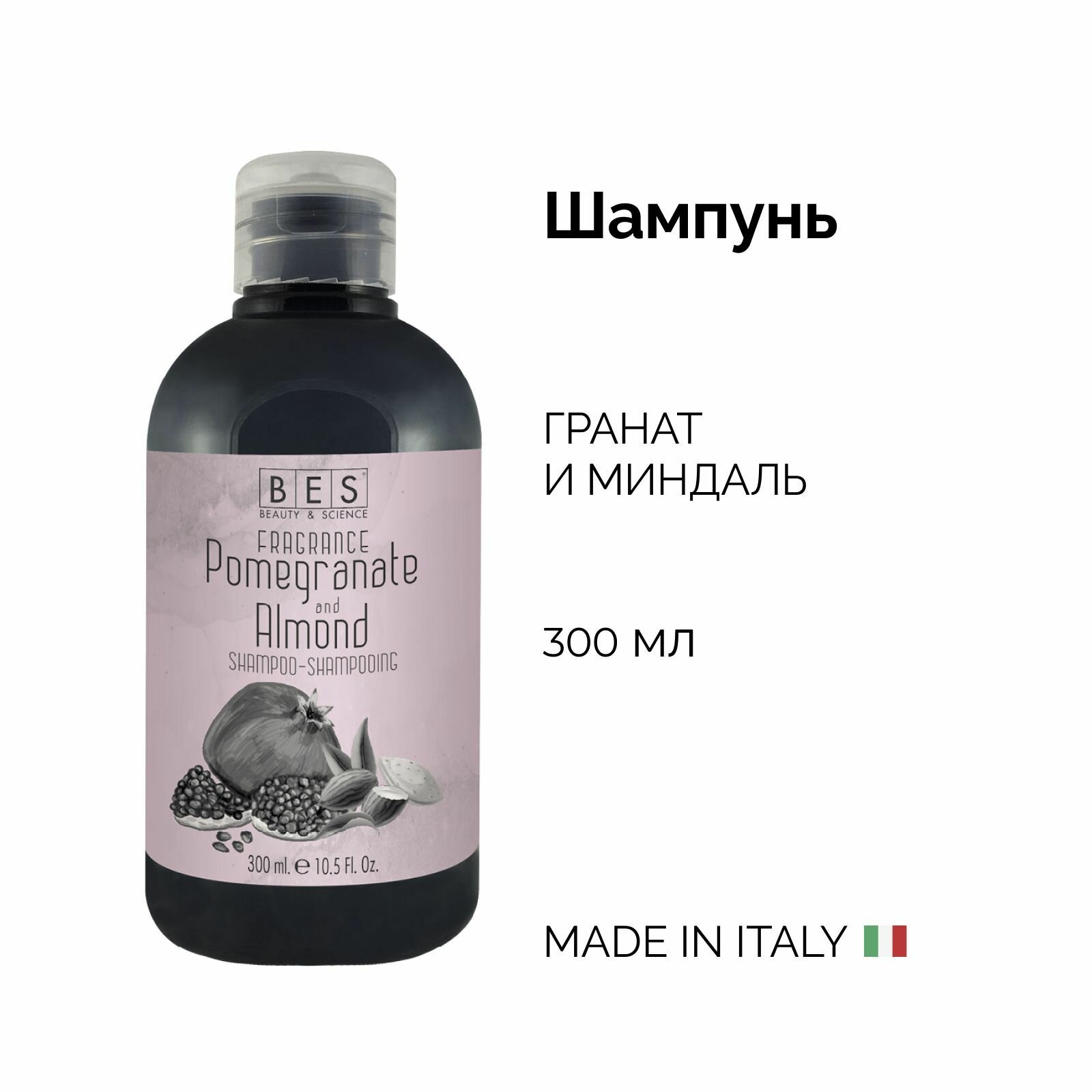 BES СПА-шампунь FRAGRANCE (pH 4.5) "Гранат и Миндаль" для всех типов волос, 300 мл