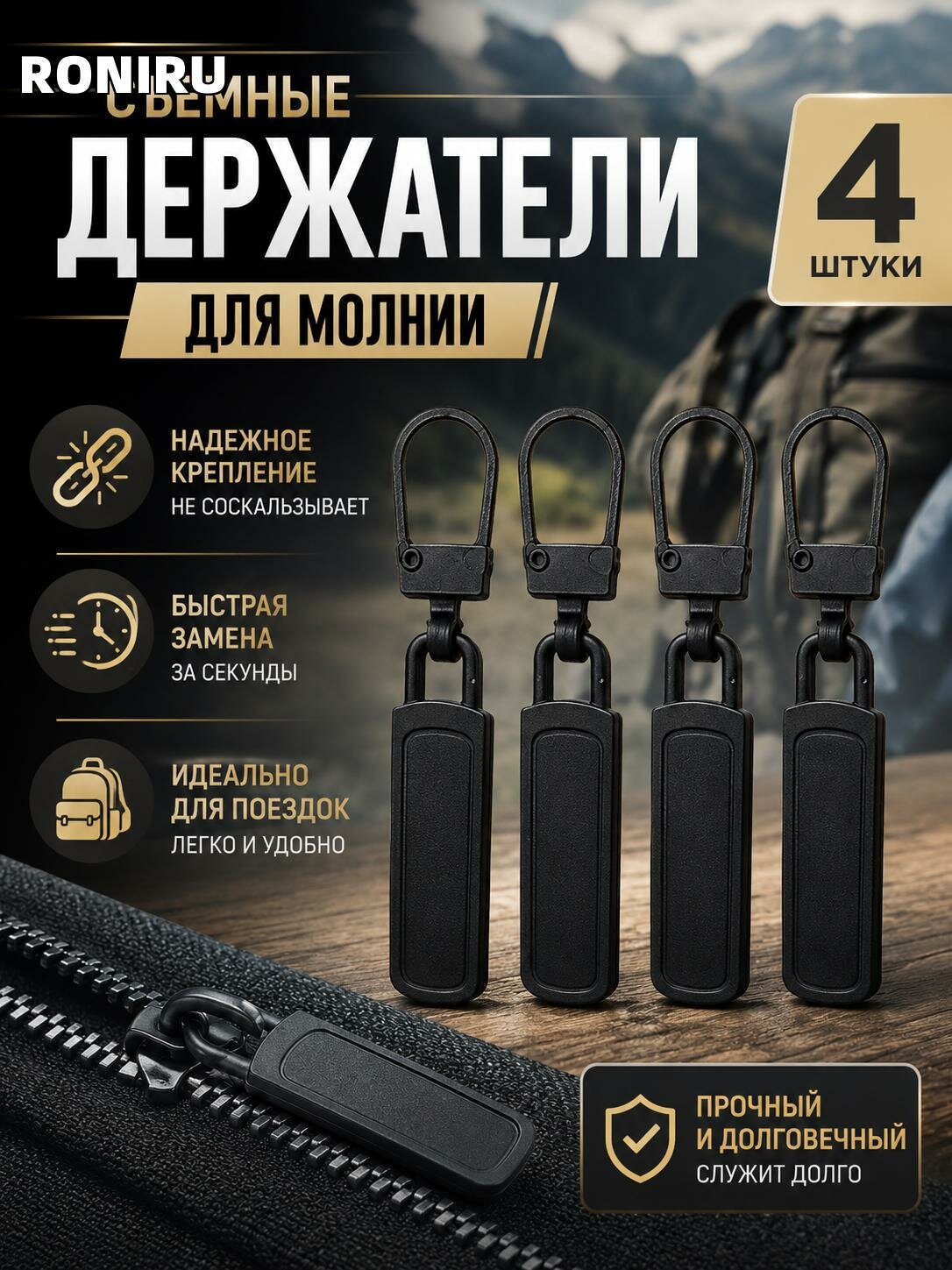 Пуллер для молнии черный 4 шт - универсальный съемный держатель-язычок для быстрой замены сломанной собачки в поездке