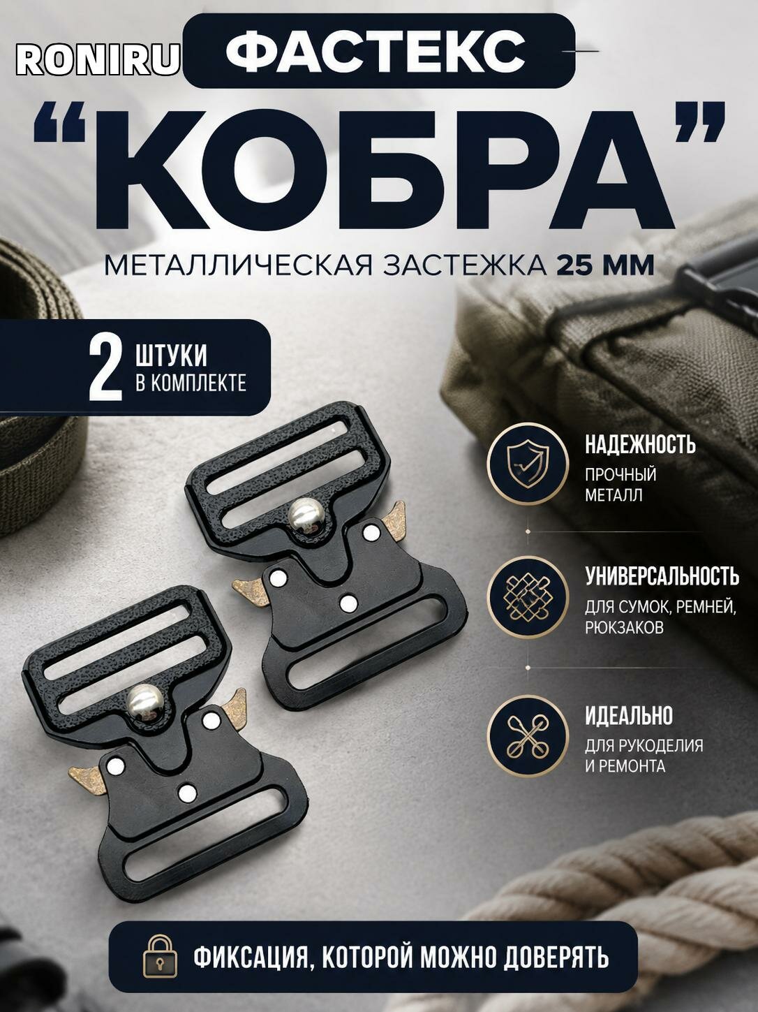 Фастекс 25 мм металлическая универсальная застежка для сумок, ремней, рюкзаков — 2 шт, фурнитура для рукоделия
