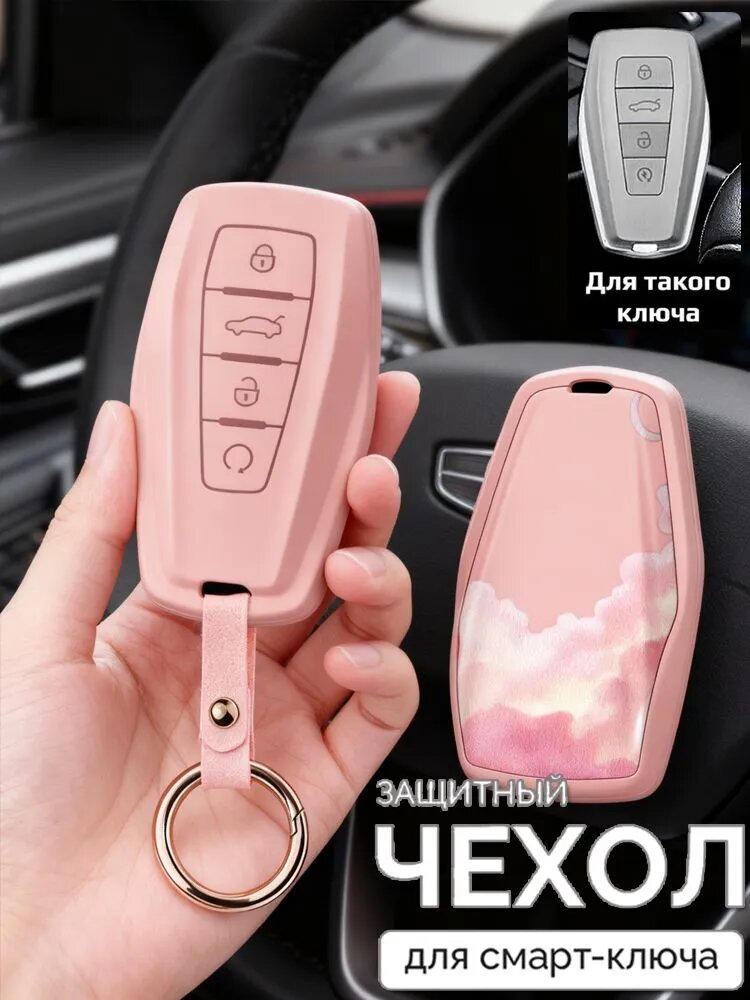Чехол брелка автосигнализации Geely Coolray, MONJARO, OKAVANGO, Emgrand, CITYRAY, 1 шт.