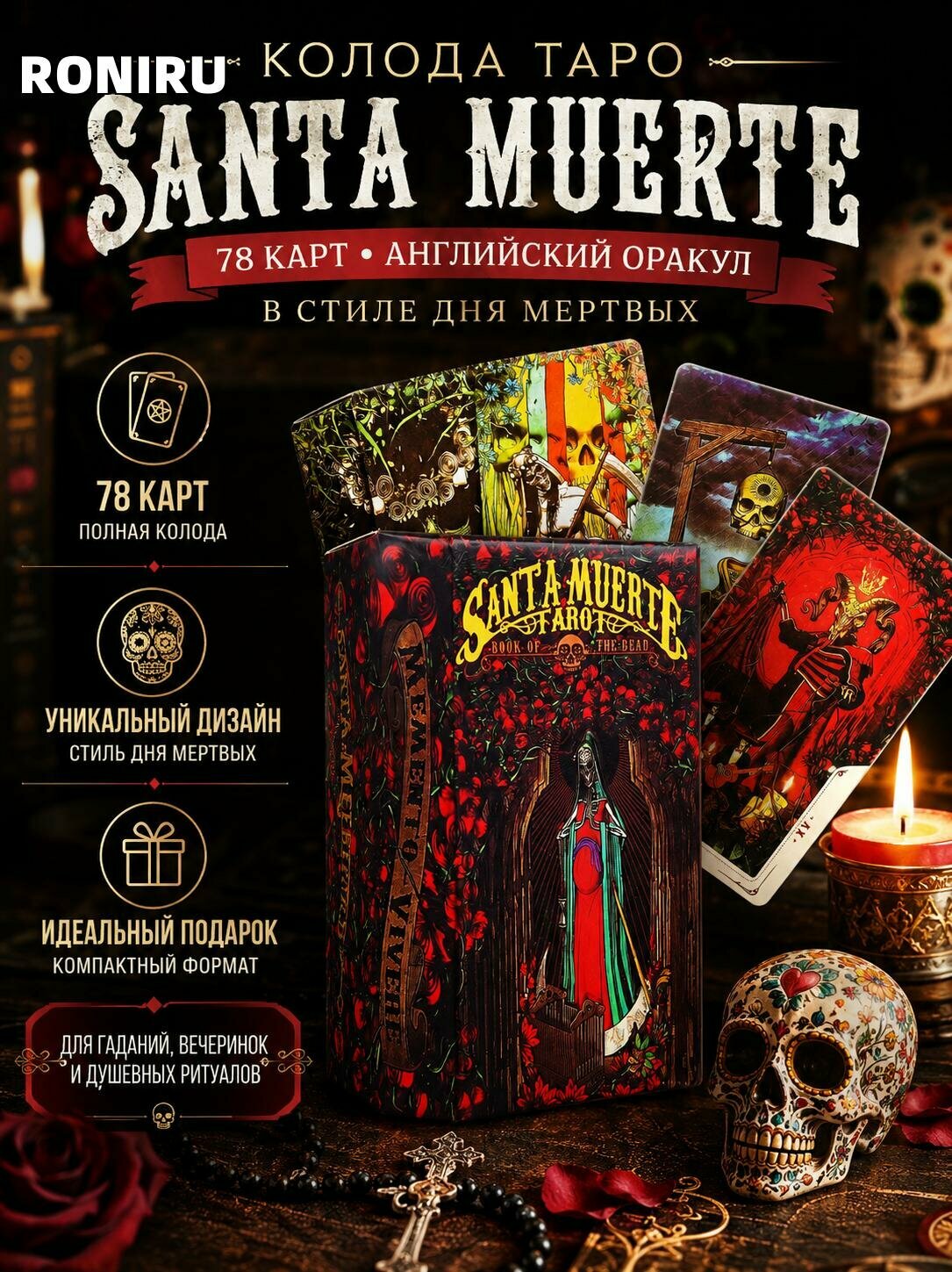 Колода Таро Santa Muerte 78 карт — англ. оракул в стиле Дня мертвых для гаданий, вечеринок и компактного подарка