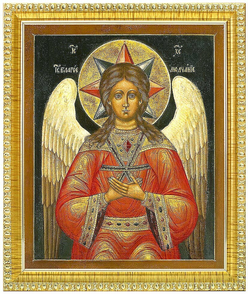 Спас Благое Молчание, икона в золотой пластиковой рамке 17,5*20,5 см