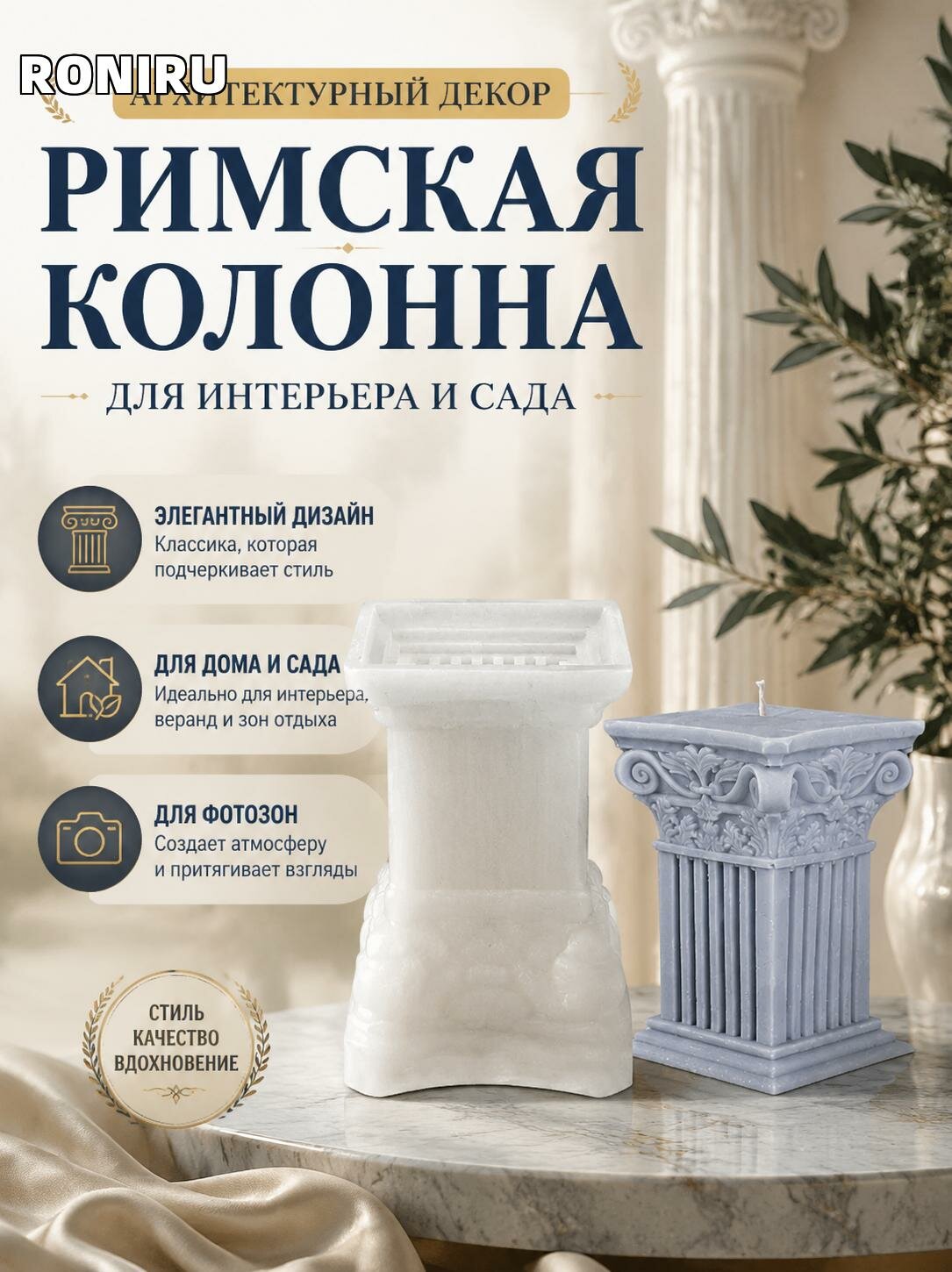 Римская колонна — архитектурный декор для интерьера и сада, элемент для фотозон и оформления зон отдыха и веранд