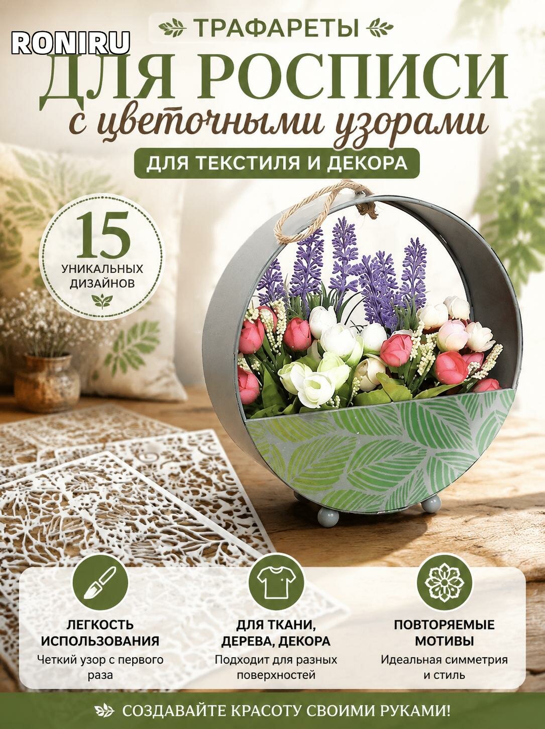 Шаблоны для росписи костюмов с цветочными узорами — трафареты для текстиля и декора, повторяемые мотивы и дизайн