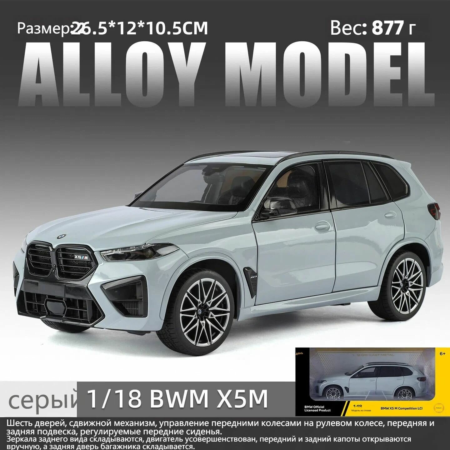 Машинка BMW X5 M 1:18 металл, инерционная с светом и звуком, детская игрушка для мальчика