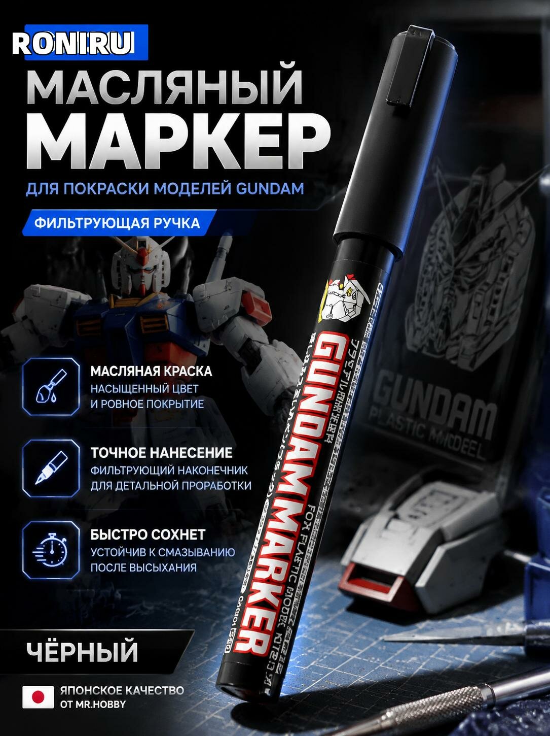 Mr.Hobby GM301 масляный цветной маркер для покраски Gundam — для сборки и раскрашивания моделей, фильтрующая ручка