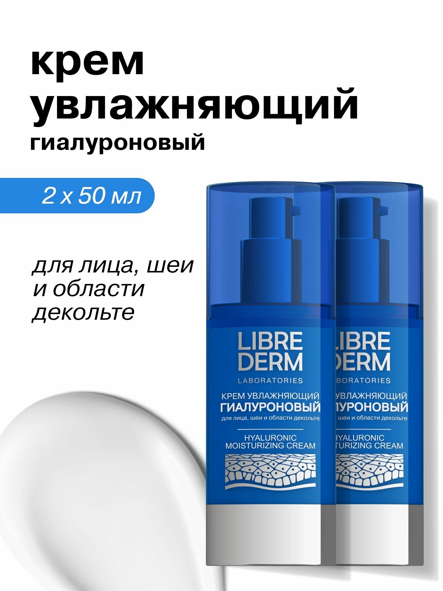 LIBREDERM Набор увлажняющий крем для лица гиалуроновый 2шт увлажнение гиалуроновая кислота набор кремов 2 штуки
