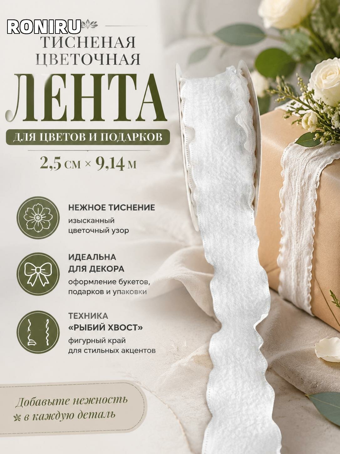 Тисненая цветочная лента из полиэстера 2,5 см х 9,14 м для оформления цветов и подарков в технике рыбий хвост
