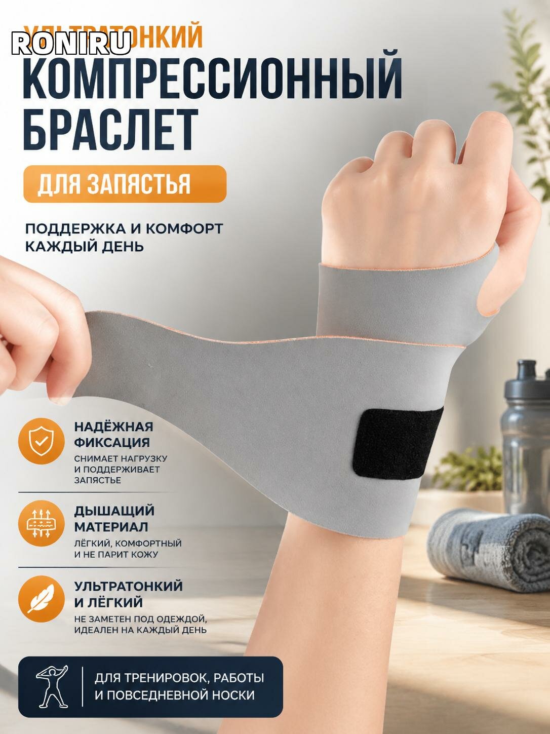 Ультратонкий компрессионный браслет для запястья — фиксация для тренировок, легкий дышащий для повседневной носки