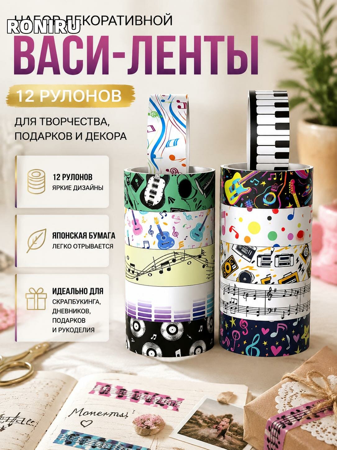 Набор декоративной васи-ленты 12 рулонов, японская бумажная лента для скрапбукинга, дневника, подарков и рукоделия