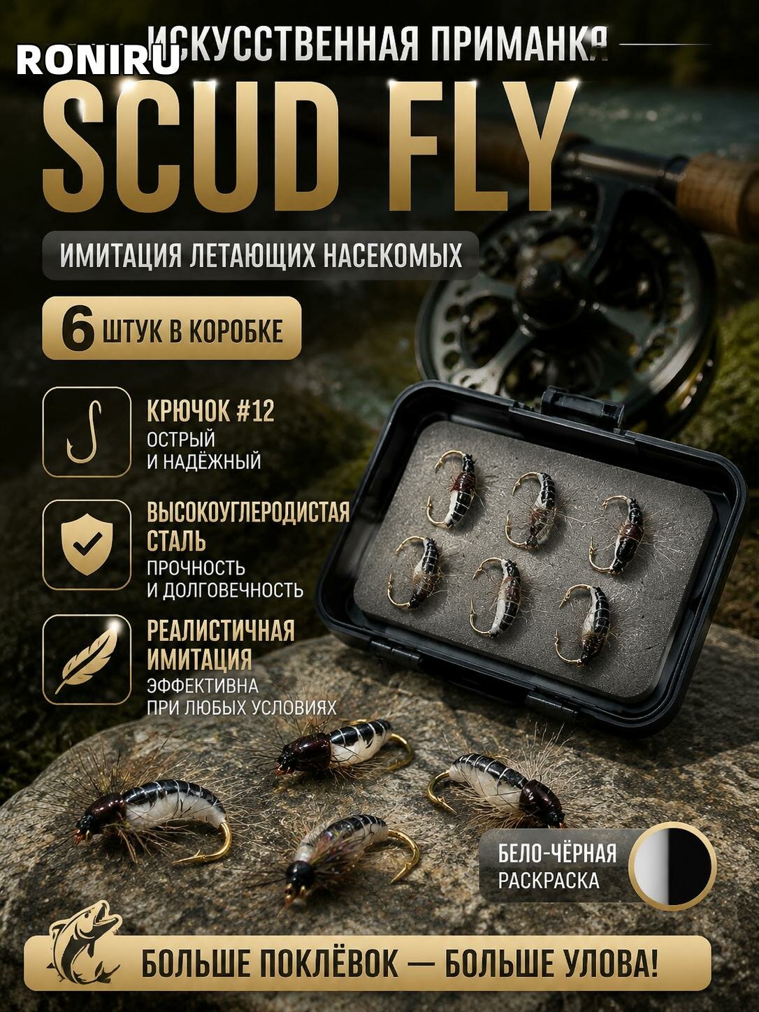 Искусственная приманка Scud Fly, 6 шт в коробке — имитация летающих насекомых для рыбалки, крючок #12, высокоуглеродистая сталь, бело-черная