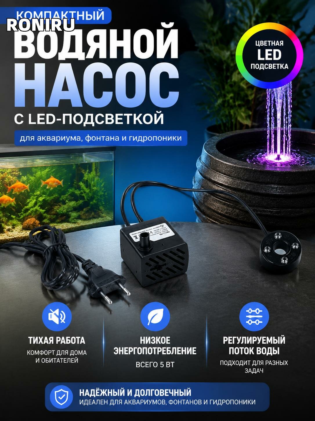 Компактный регулируемый водяной насос с цветной LED-подсветкой для аквариума, фонтана и гидропоники — тихий 5 Вт