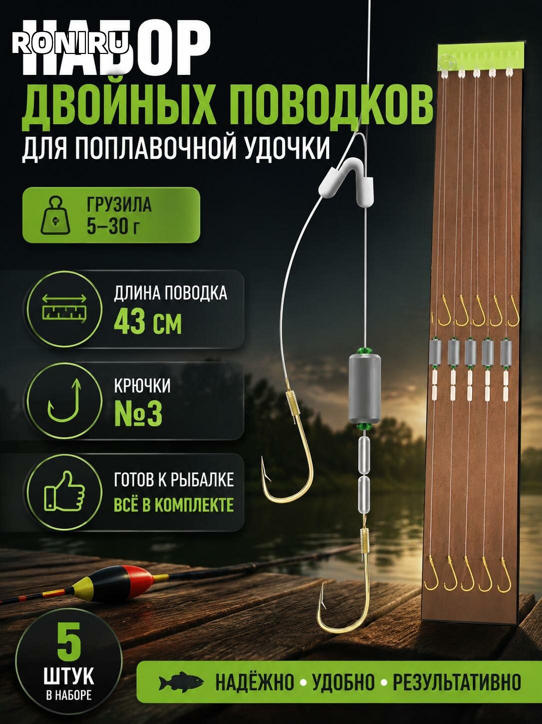 Набор двойных поводков для поплавковой удочки с крючками №3, свинцовыми грузилами 5-30 г и длиной поводка 43 см