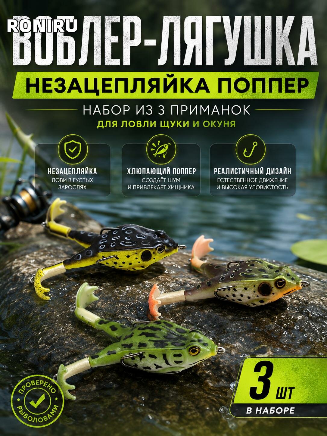 Воблер-лягушка незацепляйка поппер хлюпающий плавающий набор из 3 приманок для ловли щуки и окуня, реалистичный