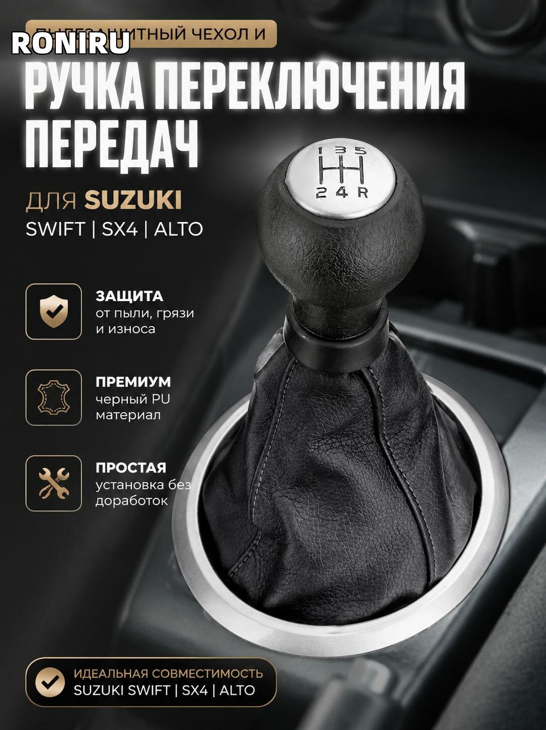 Пылезащитный чехол и ручка переключения передач для Suzuki Swift SX4 Alto — защита от пыли и грязи, черный PU