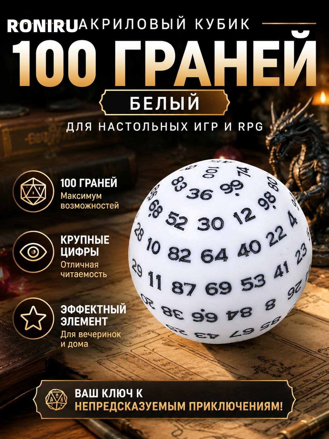 Акриловый кубик 100 граней белый для настольных игр и RPG — крупные цифры, эффектный элемент для вечеринок и дома