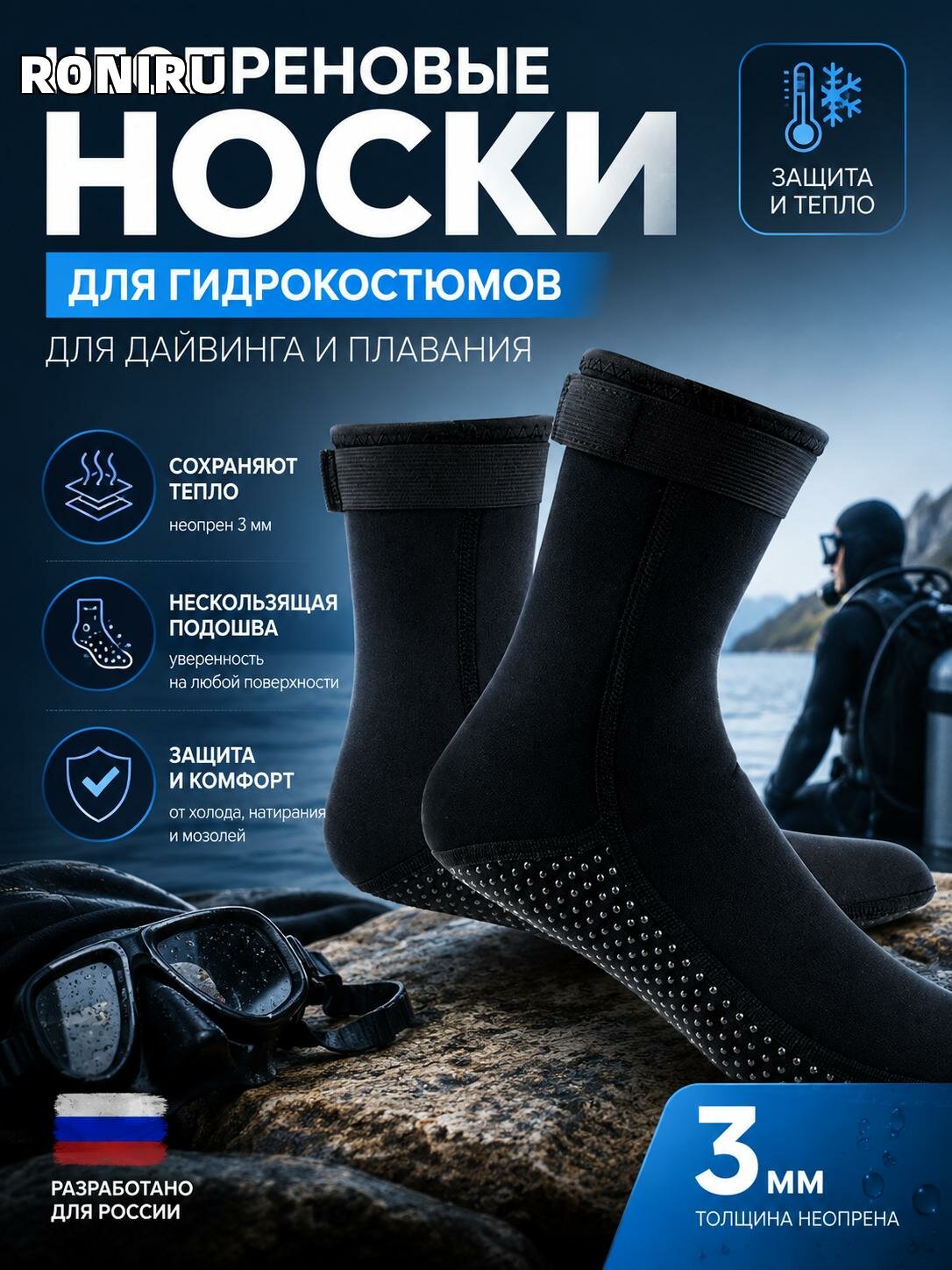 Носки для гидрокостюмов неопреновые 3 мм с противоскользящей подошвой — для дайвинга и плавания, защита и тепло