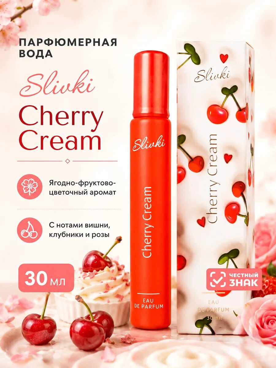 Мини духи женские сладкие с вишней XXI CENTURY Slivki Cherry Cream 30 мл