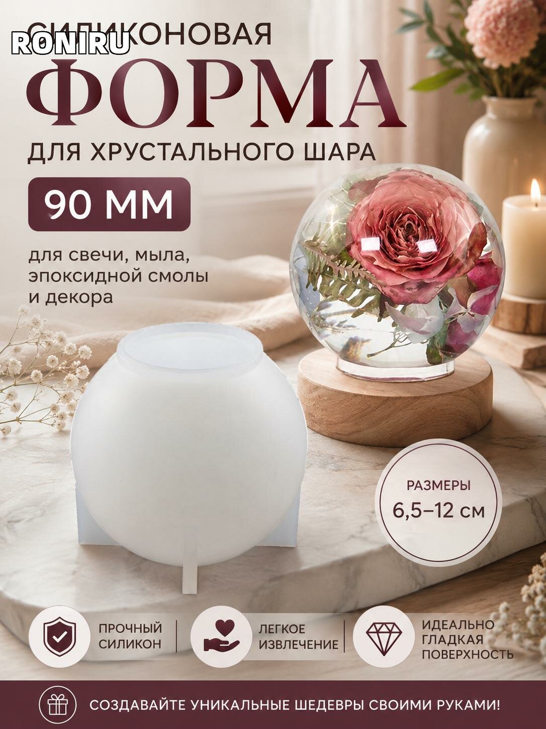 Силиконовая форма для хрустального шара 90 мм — для свечи, мыла, эпоксидной смолы и декора; размеры 6,5–12 см.