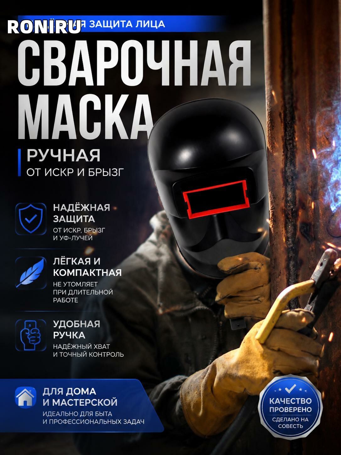 Ручная сварочная маска для лица от искр и брызг — синий компактный пластиковый щиток с эргономичной ручкой и дома