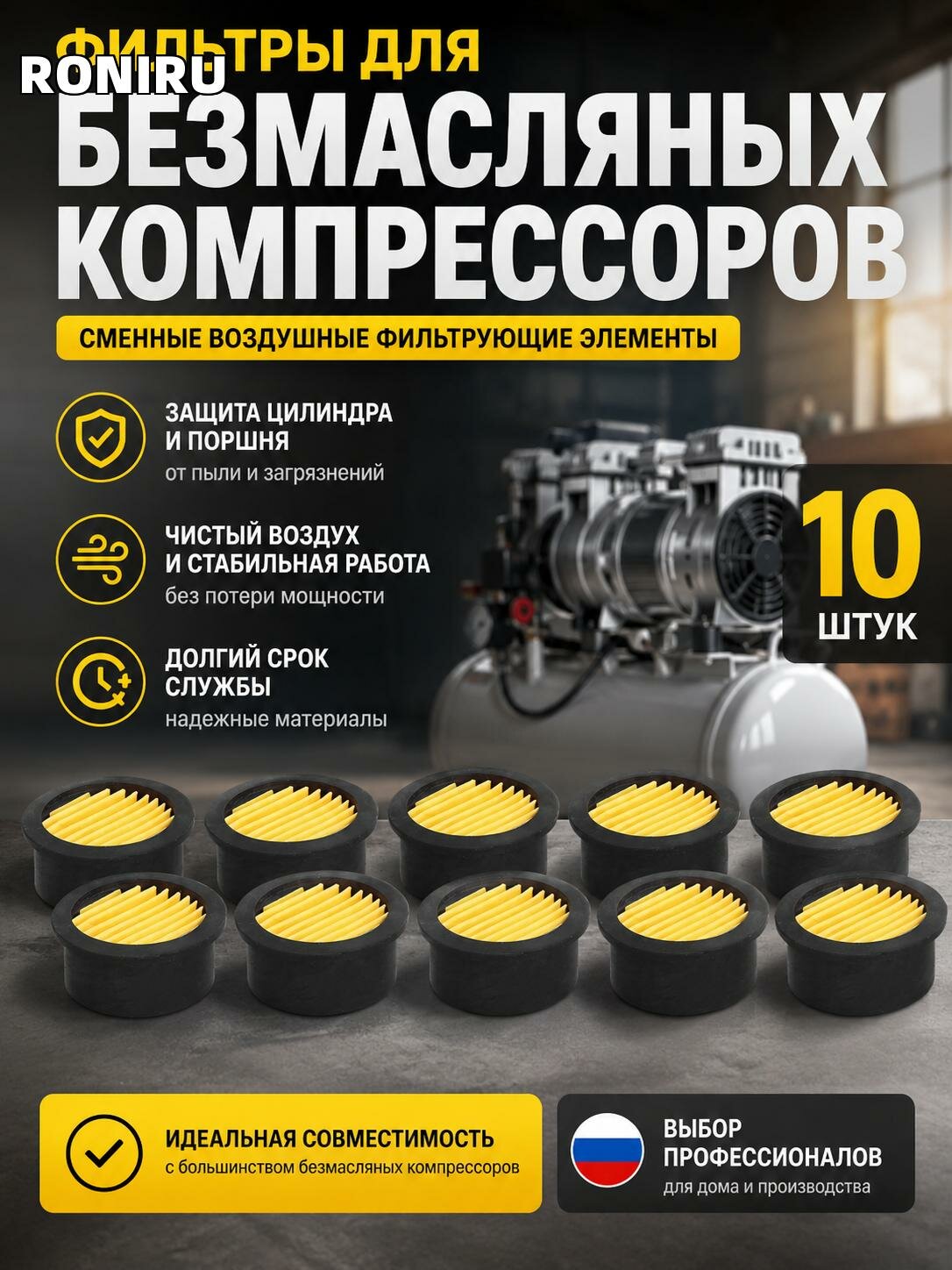 Фильтры для безмасляных компрессоров, 10 шт — сменные воздушные фильтрующие элементы для промышленных и бытовых компрессоров, защита цилиндра и поршня