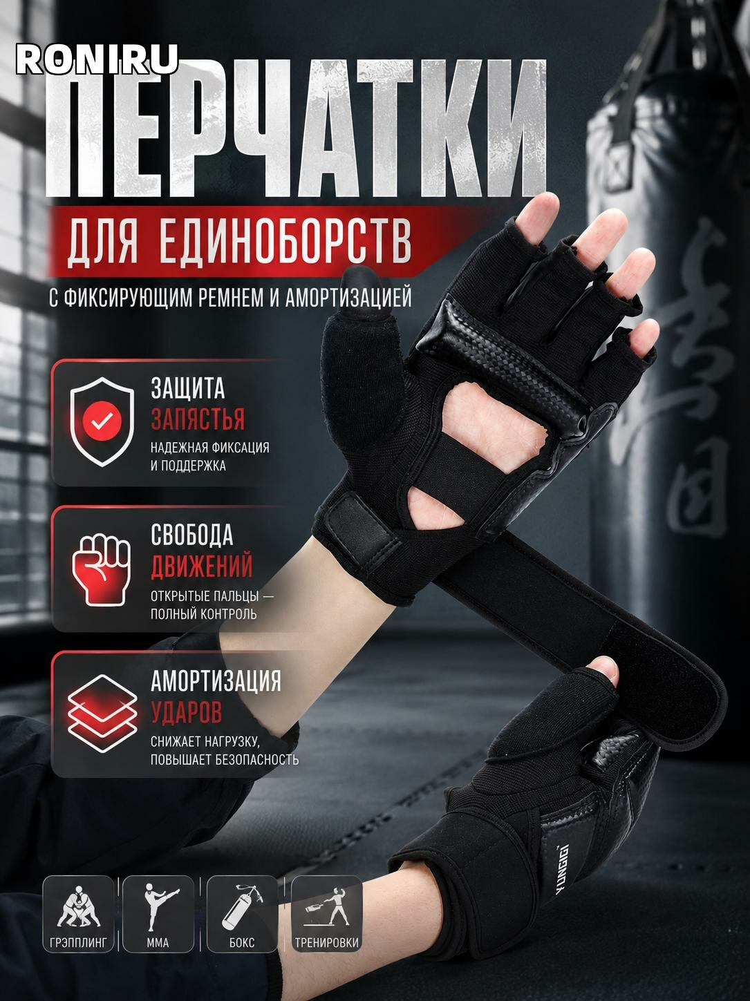 Перчатки для единоборств без пальцев с фиксирующим ремнем и амортизацией — защита запястья, свобода движений в зале