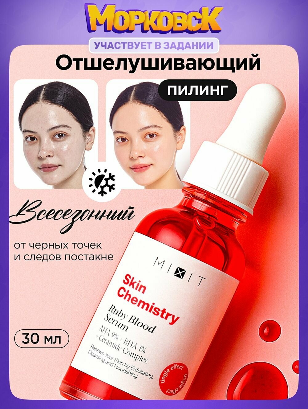 Пилинг для лица кровавый SKIN CHEMISTRY, 30 мл кровавый пилинг пилинг для лица химический пилинг