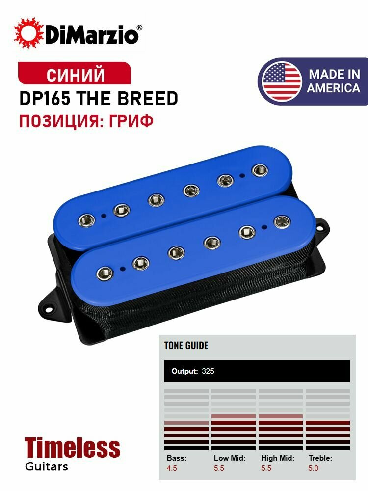Гитарный нековый звукосниматель DiMarzio DP165 The Breed (США)