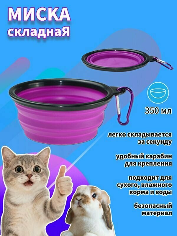 Портативная складная миска для домашних животных на открытом воздухе
