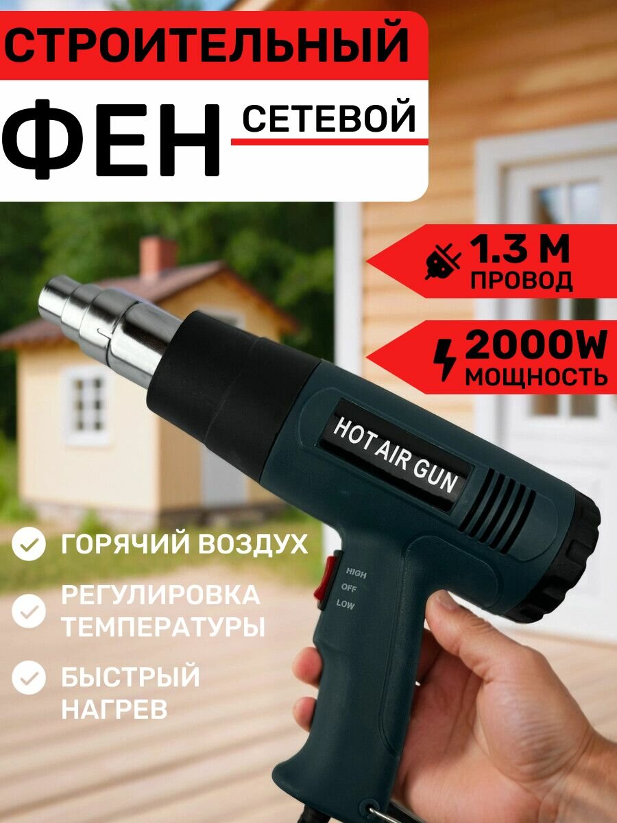 Фен строительный с регулировкой температуры строительный фен фен для стройки технический фен