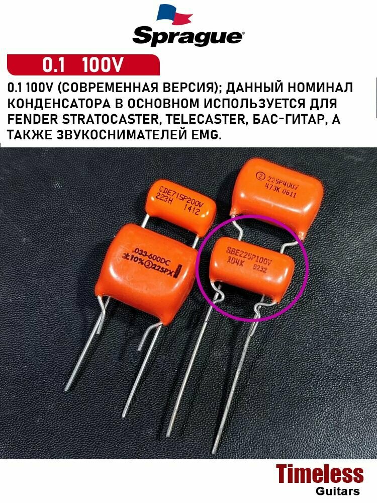 Конденсатор Sprague 0.1, США, для электрогитары и бас-гитары