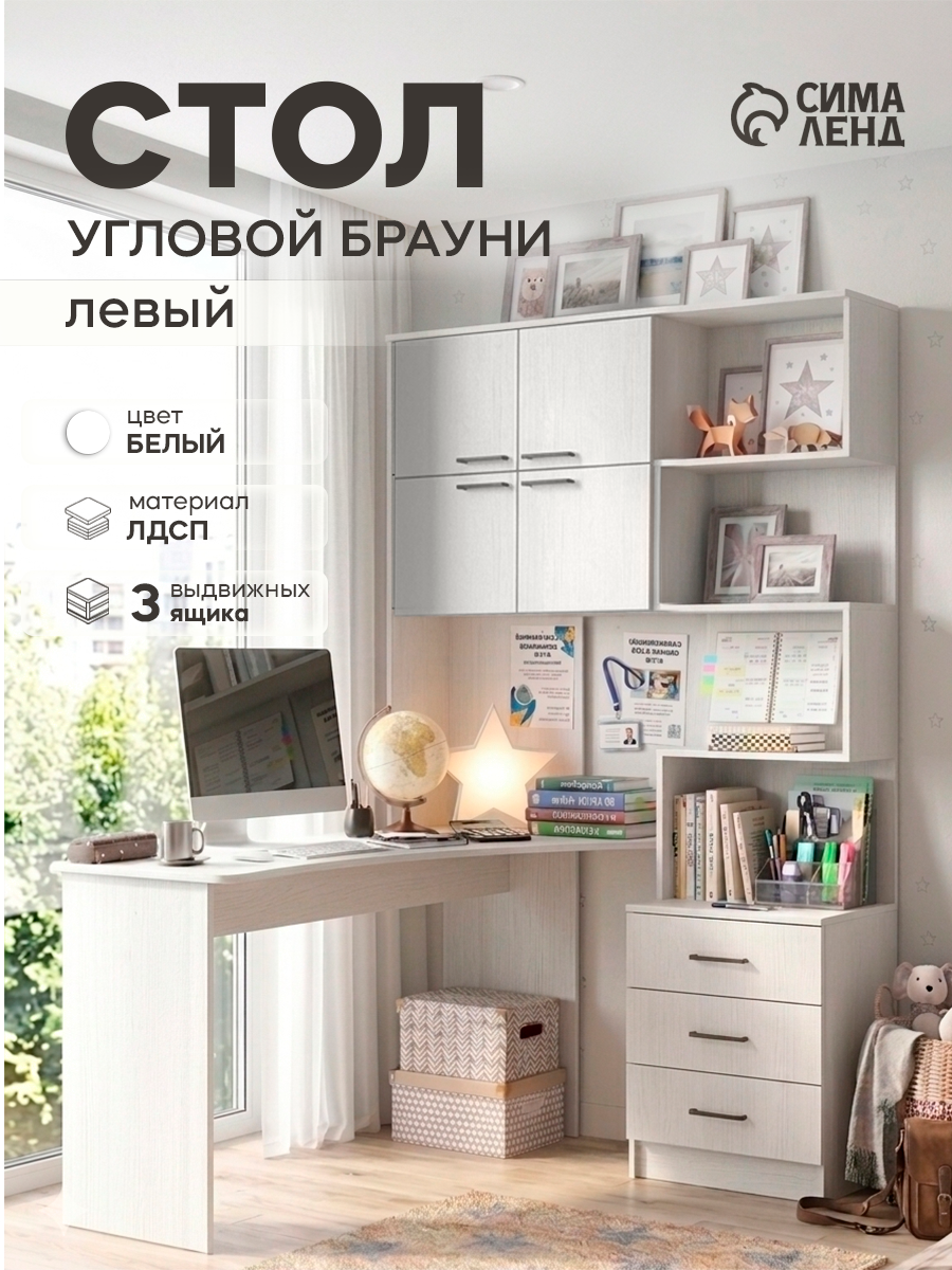 Стол компьютерный Брауни Левый, 1280х2000х1450, Белый, ЛДСП, с доводчиками