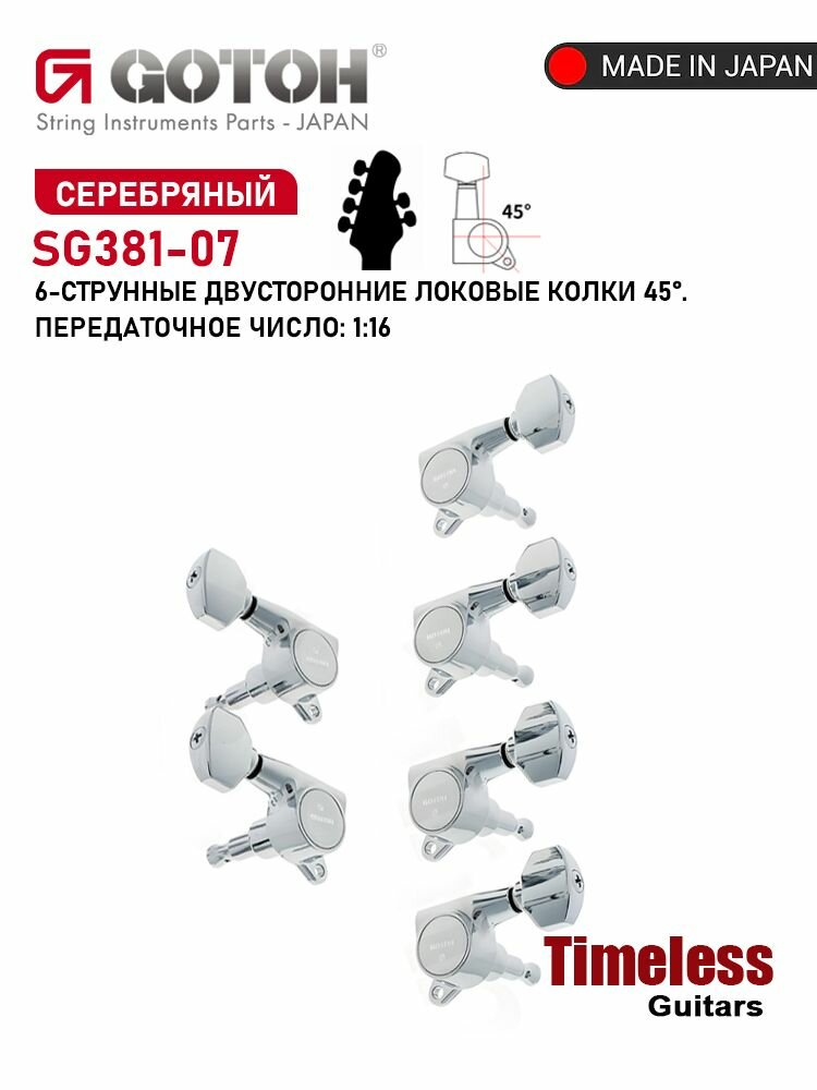 Gotoh SG381-07 двусторонние гитарные колки для 6-струнной электрогитары с конфигурацией 4x2.