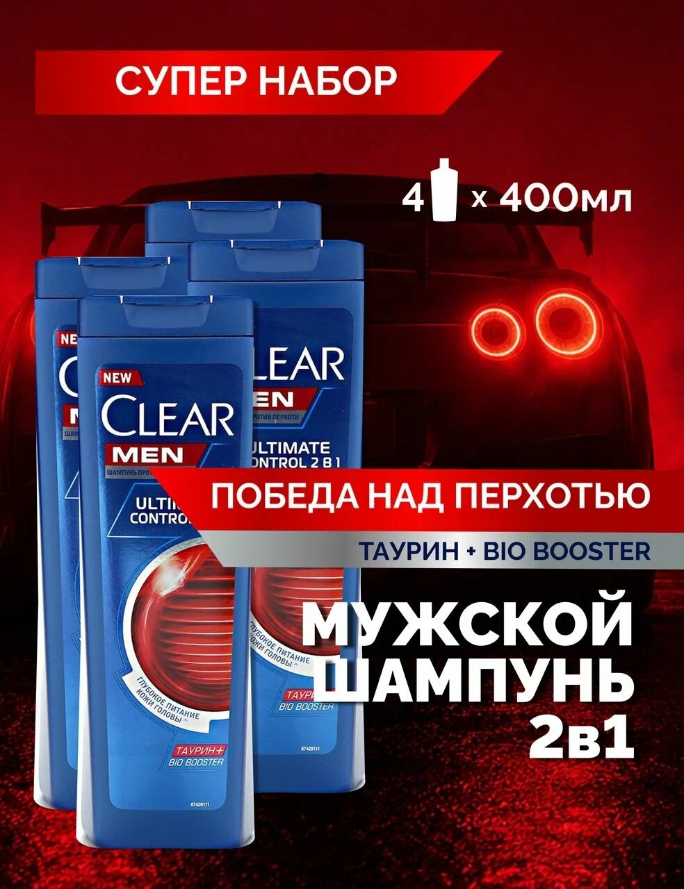2в1 Клиар Шампунь мужской от перхоти Ультимейт Контрол, 1600 мл