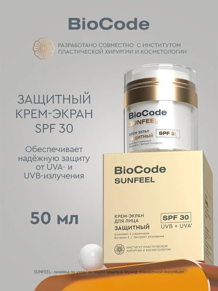 BioCode Солнцезащитный крем для лица spf 30, с церамидами, витамином Е и экстрактом розмарина, 50 мл