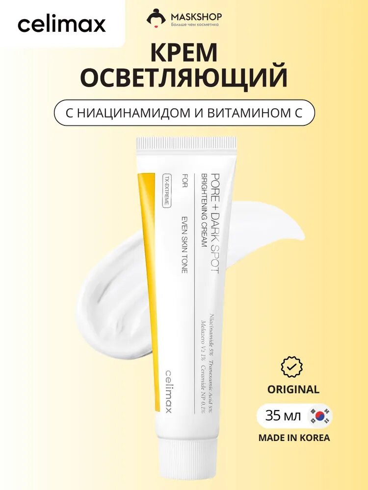 Celimax осветляющий крем для лица с ниацинамидом и витамином C Pore+Dark Spot Brightening Cream 35 мл