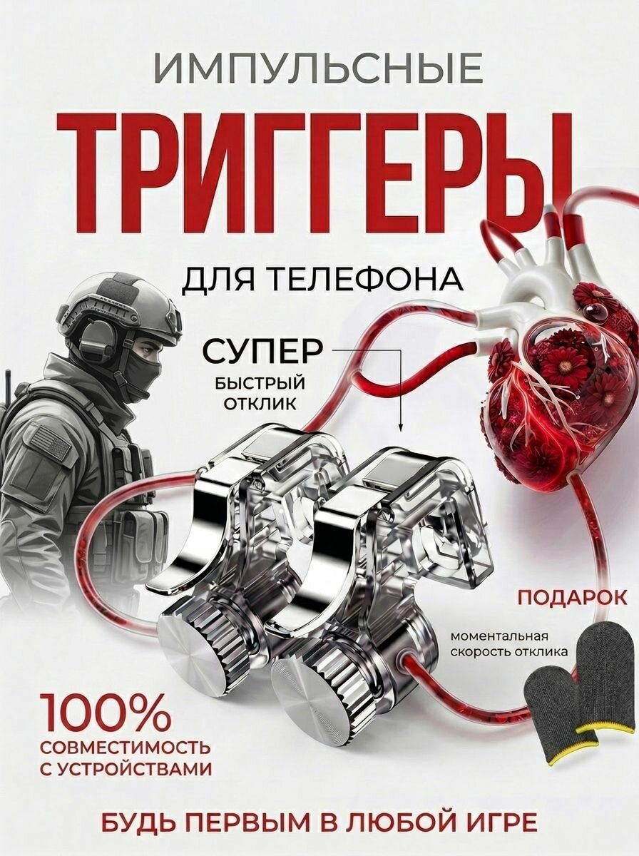 Триггеры и напальчники для игры в PUBG (супер)