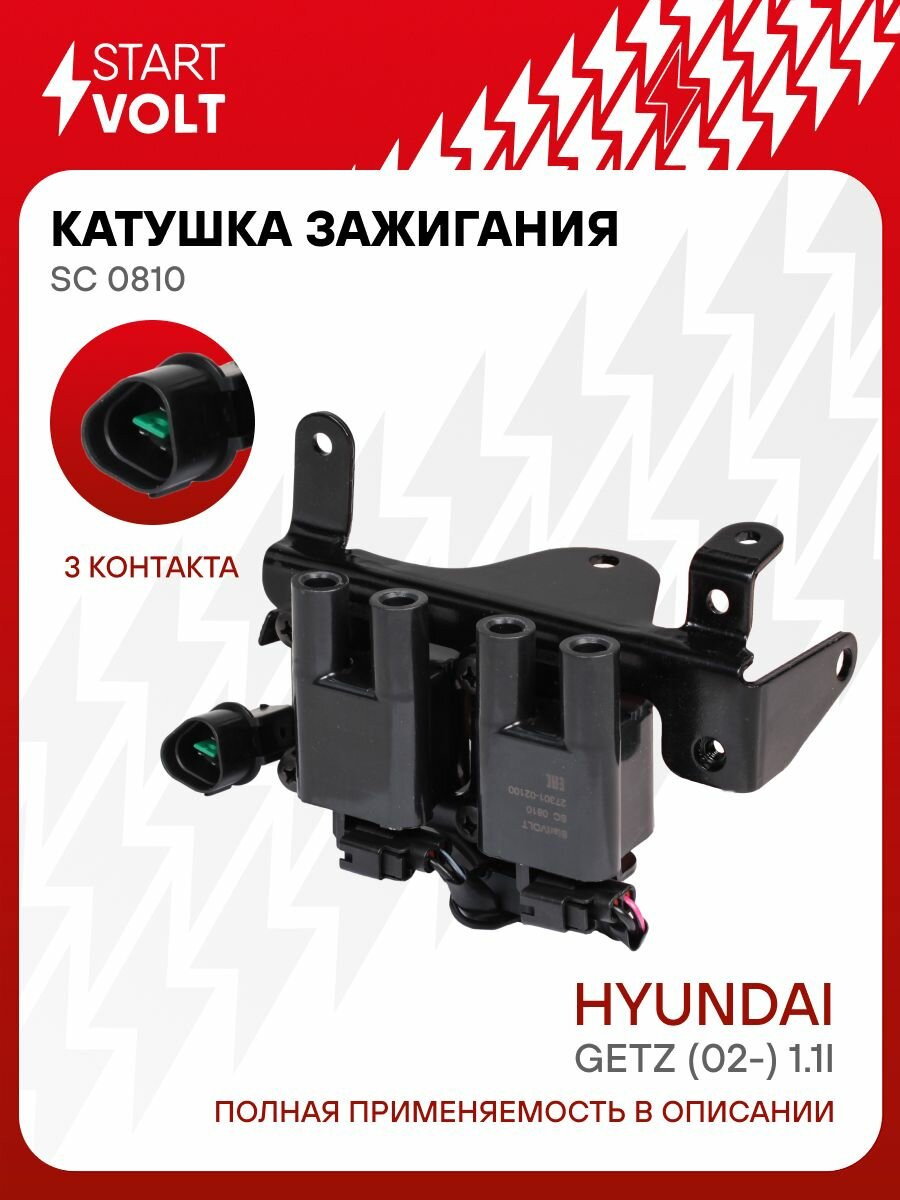 Катушка зажигания для Hyundai Getz STARTVOLT SC 0810