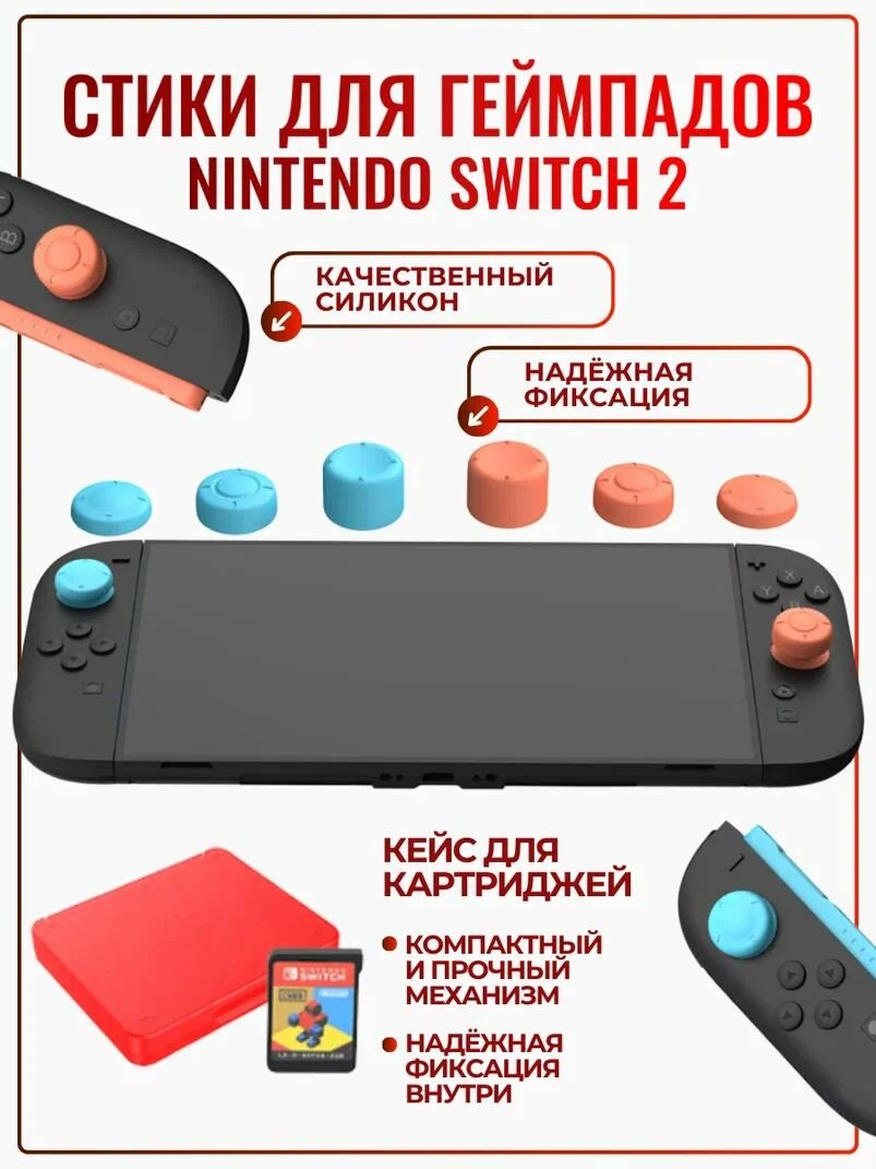 Набор аксессуаров DOBE для Nintendo Switch 2 — фото 1