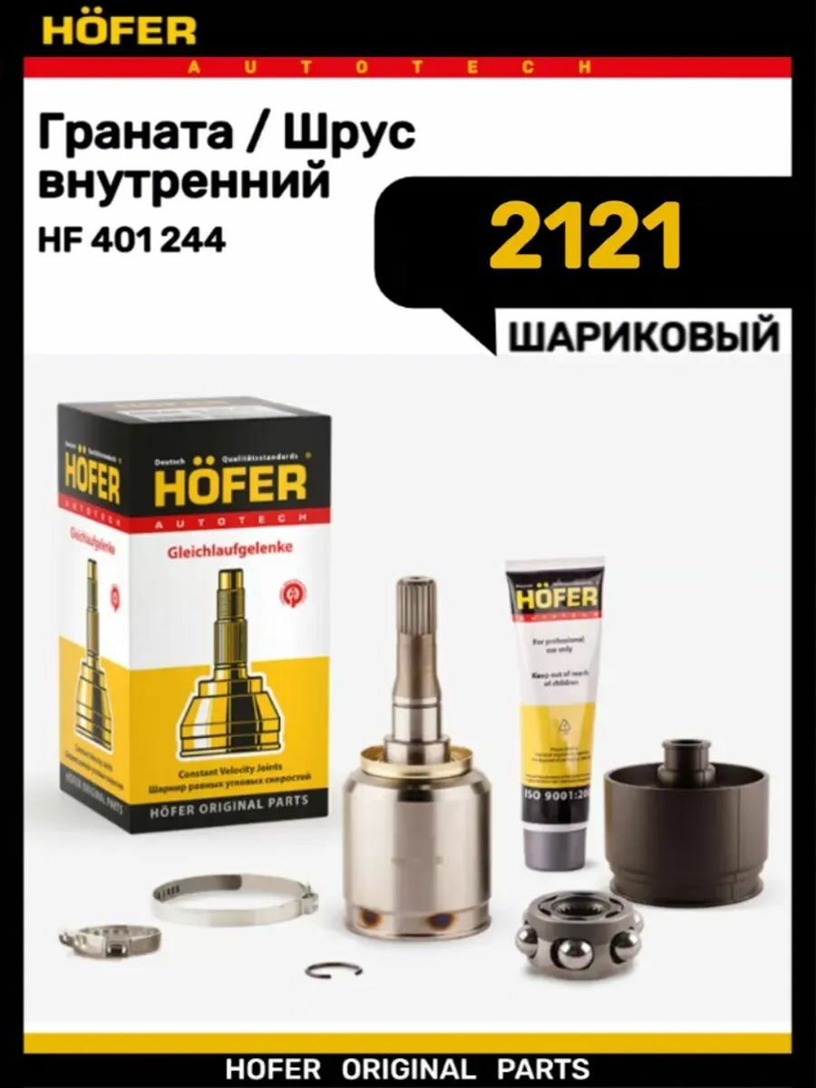 Шрус - Граната внутренняя левая 2121 (шариковый)