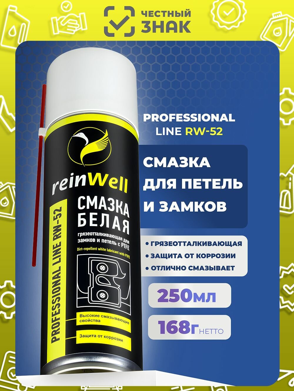 Грязеотталкивающая белая смазка для замков и петель с PTFE ReinWell "RW-52", 250 мл