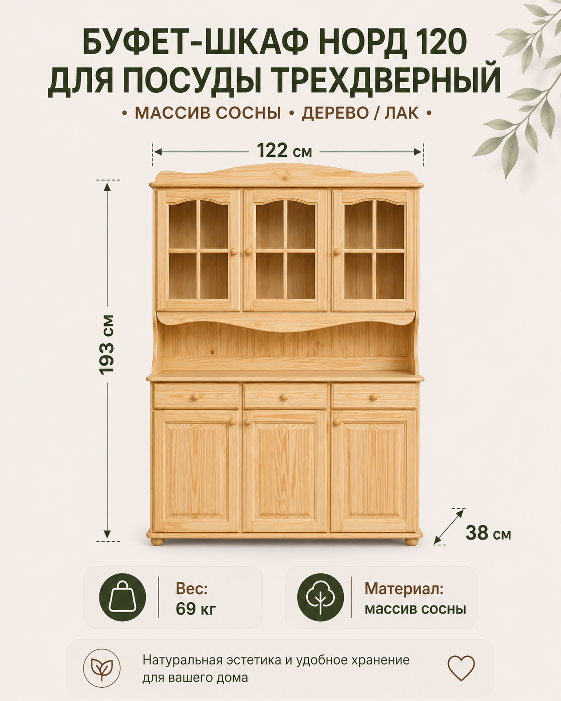 Буфет-Шкаф Норд 120 для посуды трехдверный,122х38х193 см, массив сосны, дерево/лак