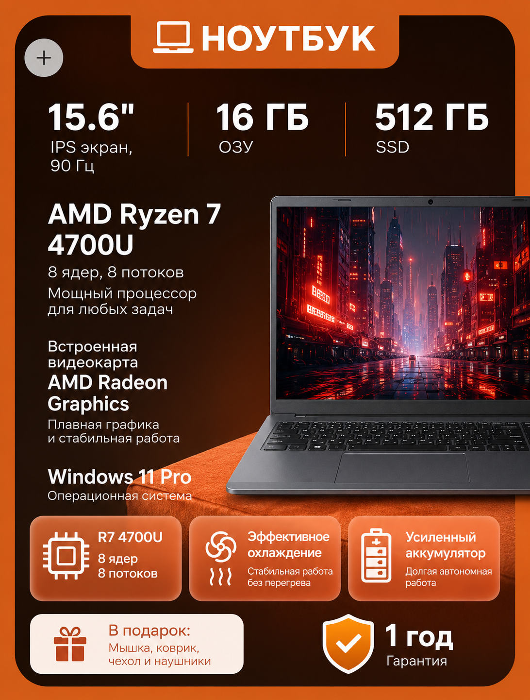 Ноутбук Ryzen 7 4700U 15,6″ IPS 90 Гц, 16/512 ГБ, Windows 11 Pro и Office, готов к работе
