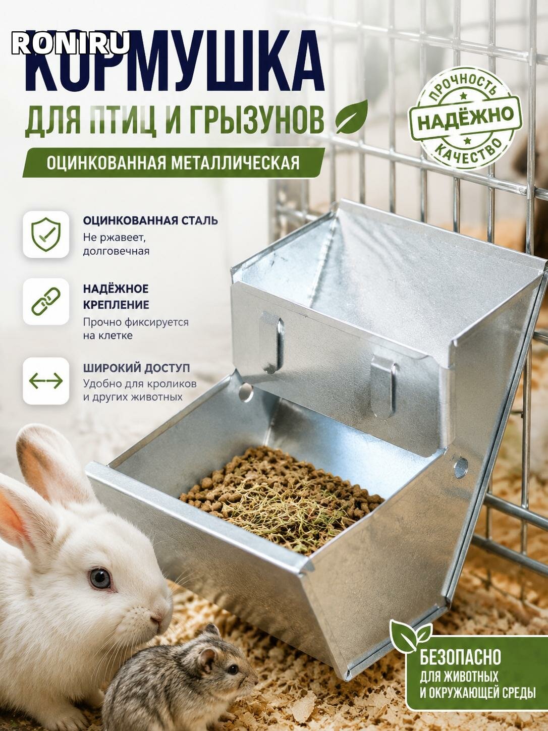 Кормушка для птиц и грызунов, оцинкованная металлическая миска с креплением к клетке, широкий доступ для кроликов
