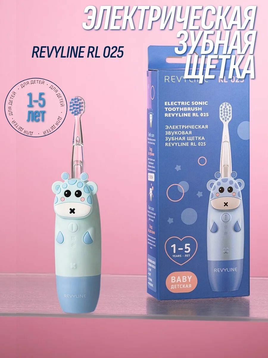 Детская электрическая зубная щетка Revyline RL 025 Baby звуковая, голубая, 1 5 лет