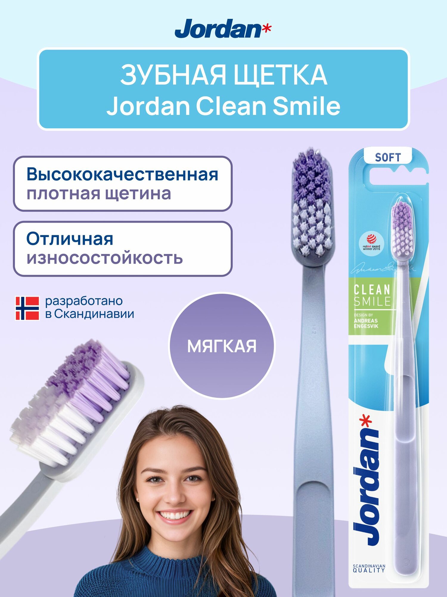 Зубная щетка Jordan Clean Smile Soft, мягкая