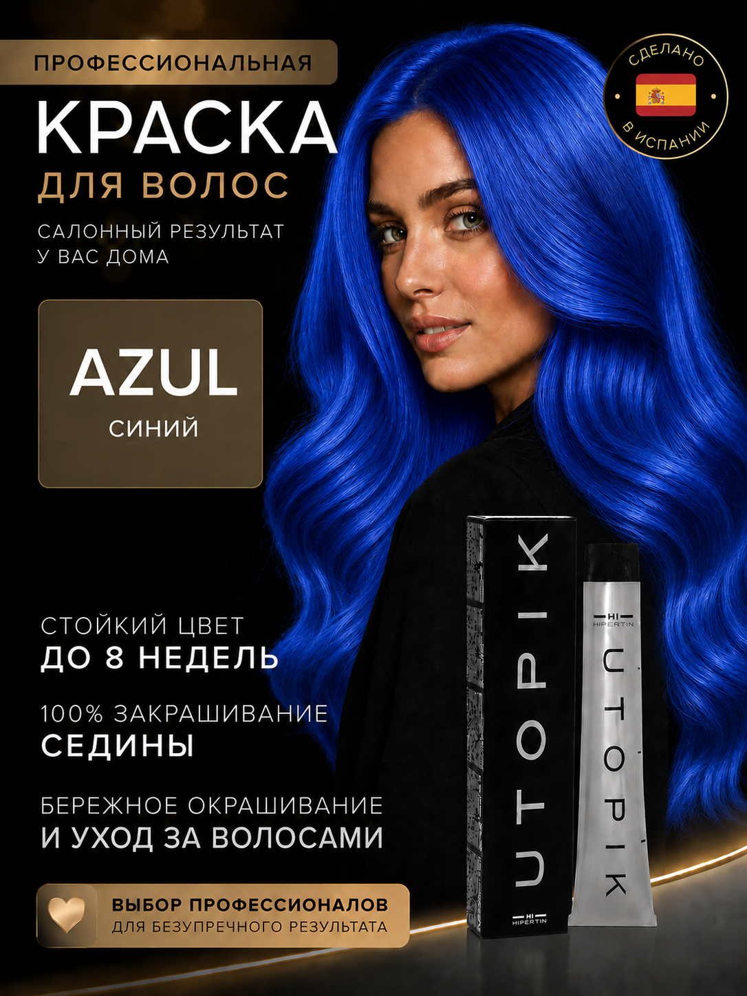 HIPERTIN Краска для волос синяя профессиональная AZUL синий корректор, стойкая, перманентная, тонирующая для седых волос