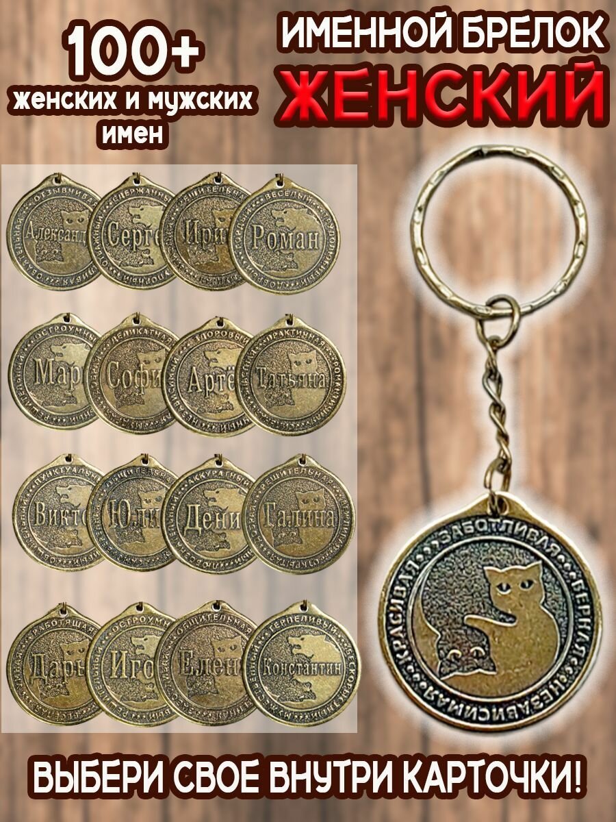 Брелок